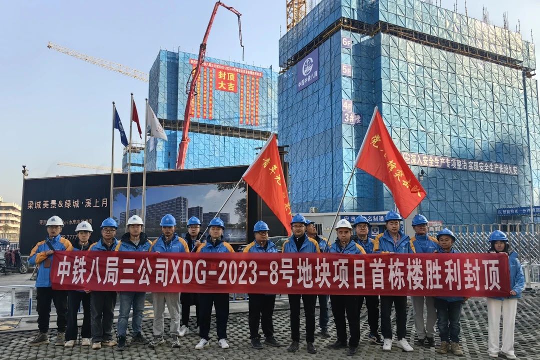 无锡市XDG-2023-8号地块项目首栋楼主体结构顺利封顶