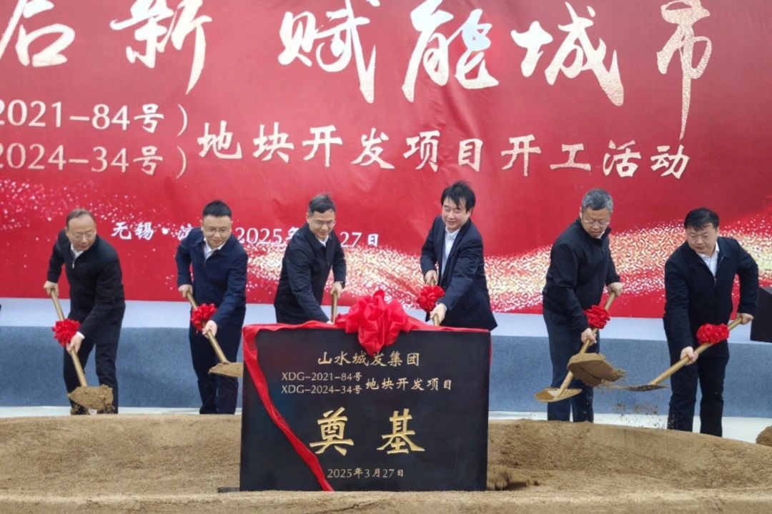 无锡XDG-2024-34号地块工程总承包项目举行开工仪式